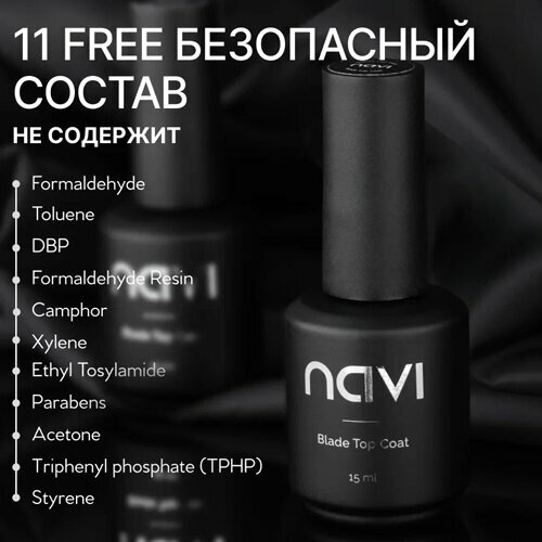 NAVI, Blade Top Coat - Топ прозрачный без липкого слоя (15 мл) купить в ...